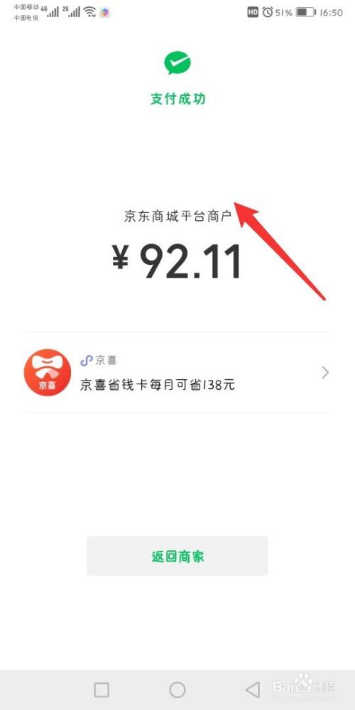 京东支付元保扣费