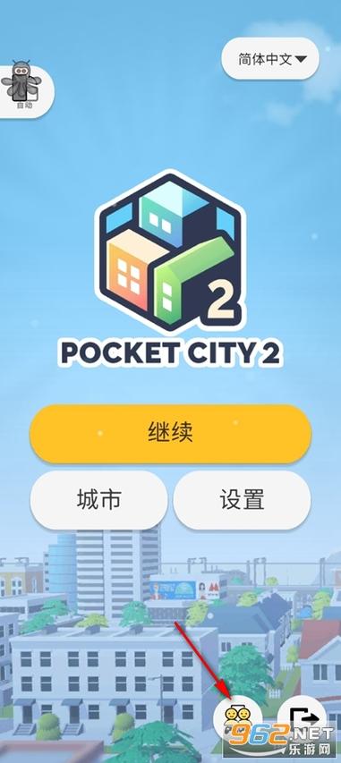 口袋城市汉化破解版图标