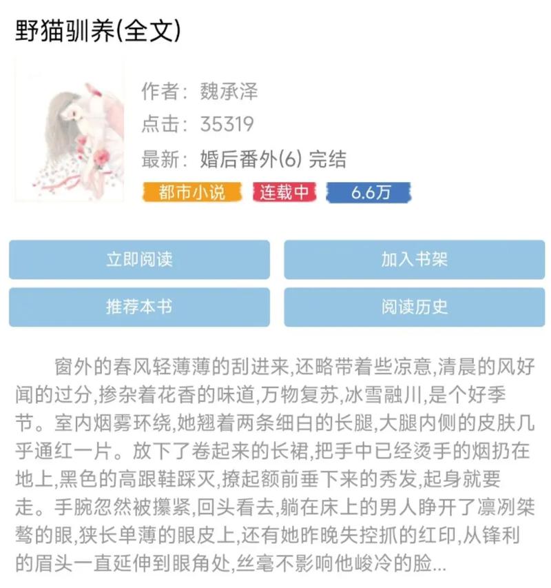 《野猫驯养》by魏承泽图标