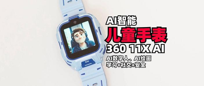 360电话手表无法拨打电话图标