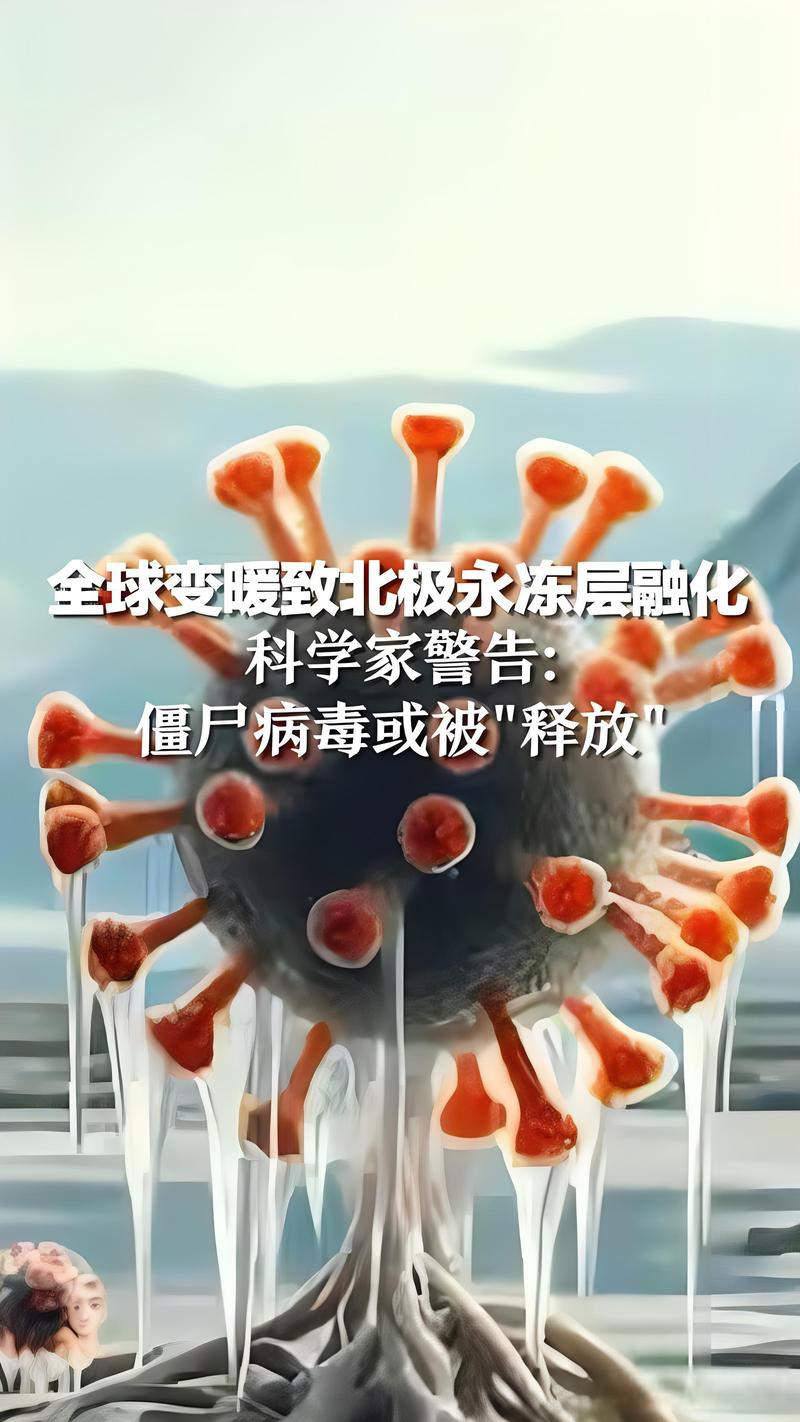 僵尸病毒是真实存在的吗图标