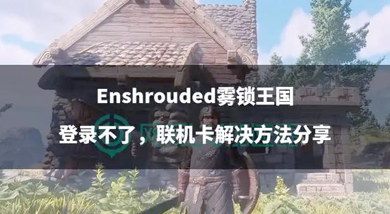 雾锁王国怎么照明图标