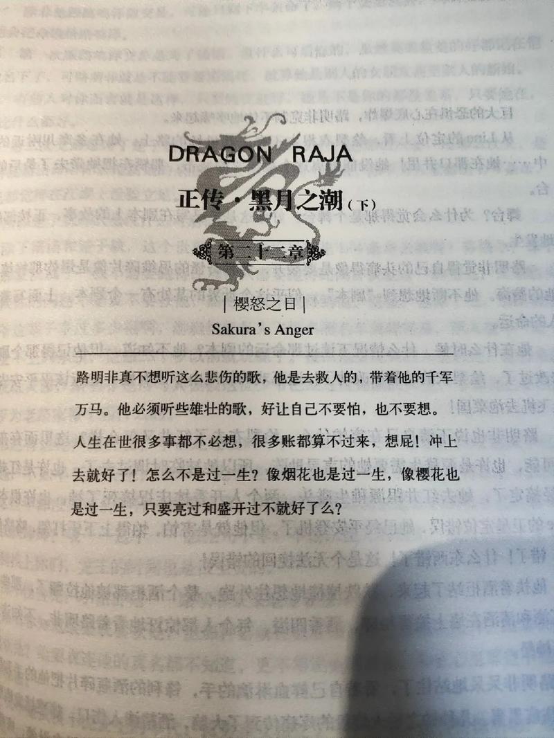 龙族小说免费阅读图标