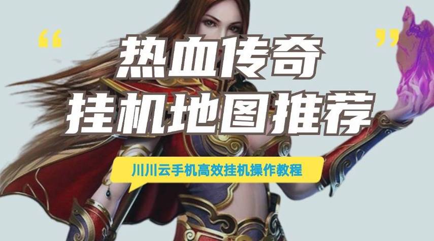 热血传奇手游焰火挂机图标