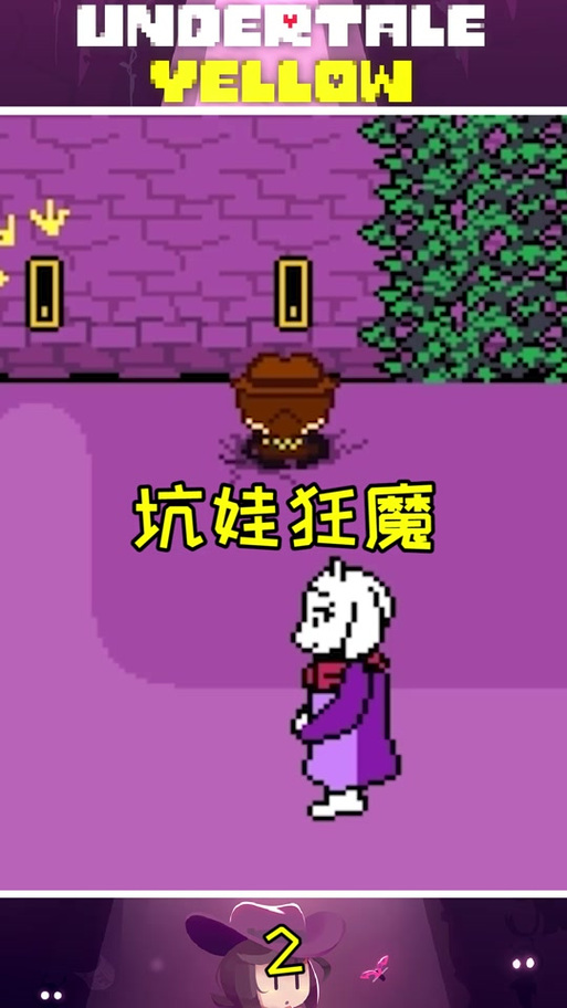 传说之下羊妈攻略截图