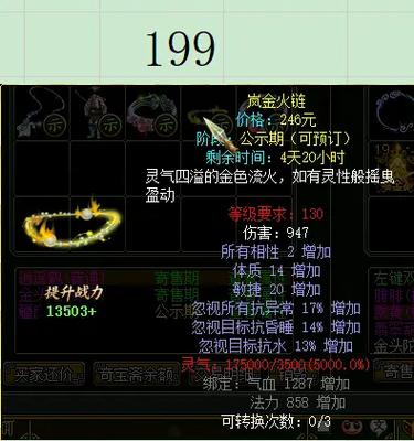 问道法宝道法多少和什么有关截图