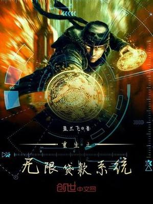 主角贷款系统的小说图标