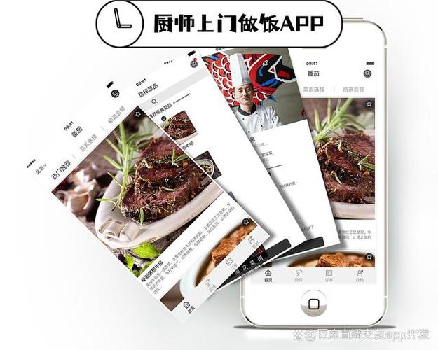 请人上门做饭app截图