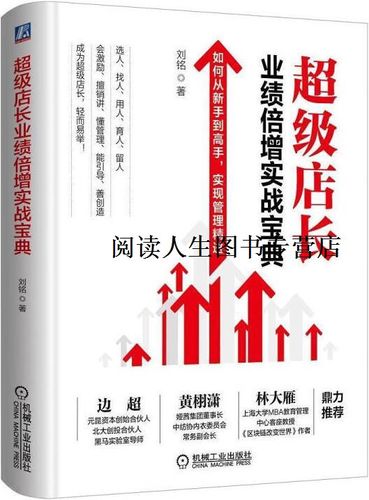 店长如何管理好门店