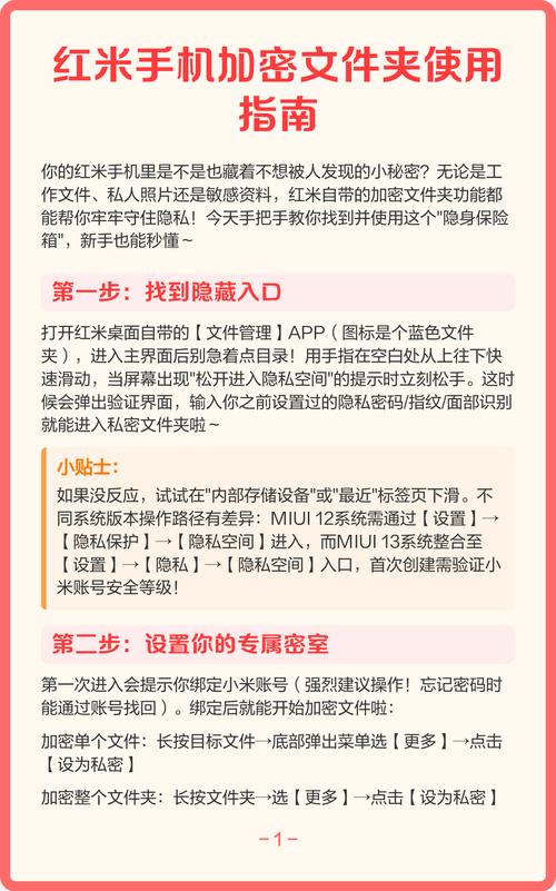 红米手机私密文件夹怎么打开图标