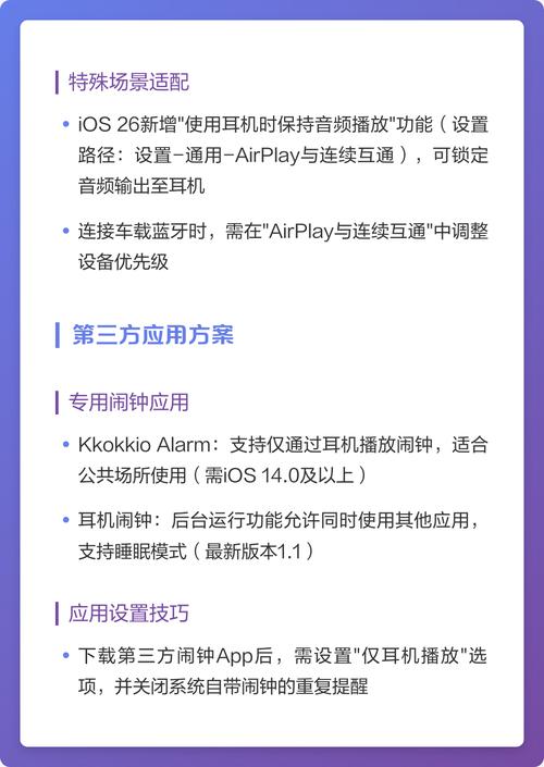 苹果手机连接蓝牙耳机闹钟怎么响截图