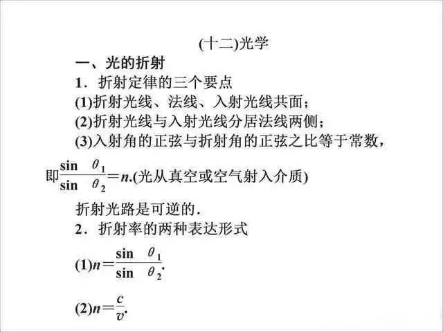 折射率计算公式截图
