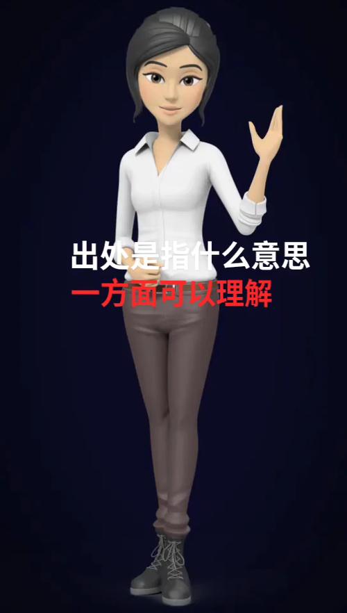 出处是指什么意思图标