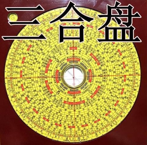 风水罗盘三合盘图标