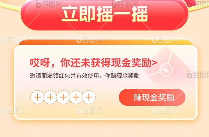 摇手机抢红包软件截图