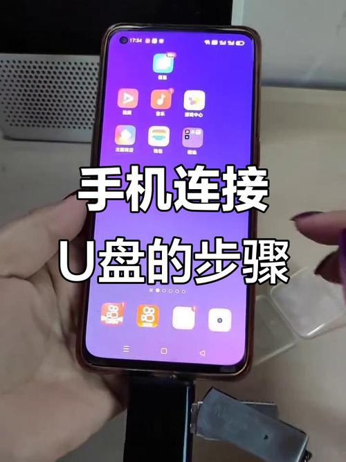 手机读取u盘图标