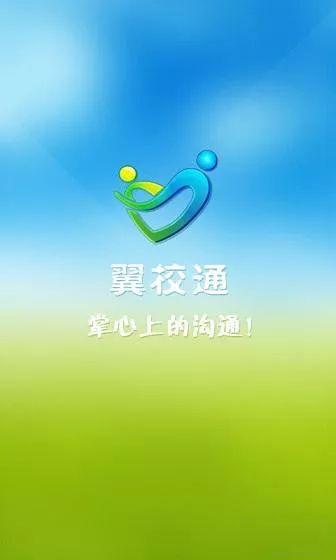 中国电信翼校通怎么办理图标