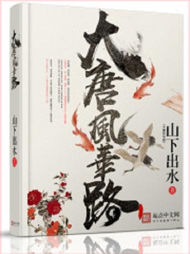 大唐风华路哪里看