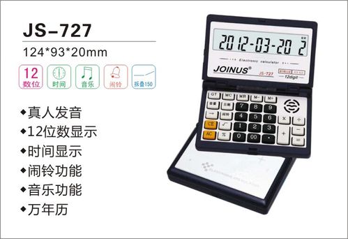 joinus计算器打开声音图标