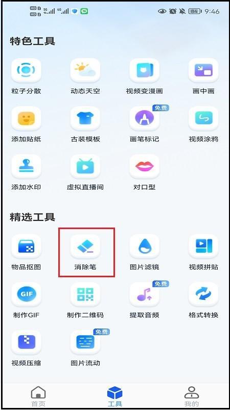 消除笔怎么用截图