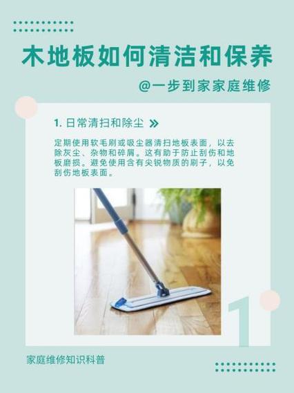 木地板怎样保养才能又亮又干净图标