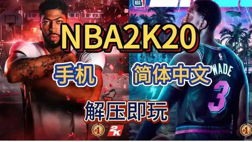 nba2k20手机版破解版图标