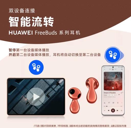 华为耳机多设备连接和双设备连接