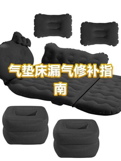 气垫床漏气一招恢复截图