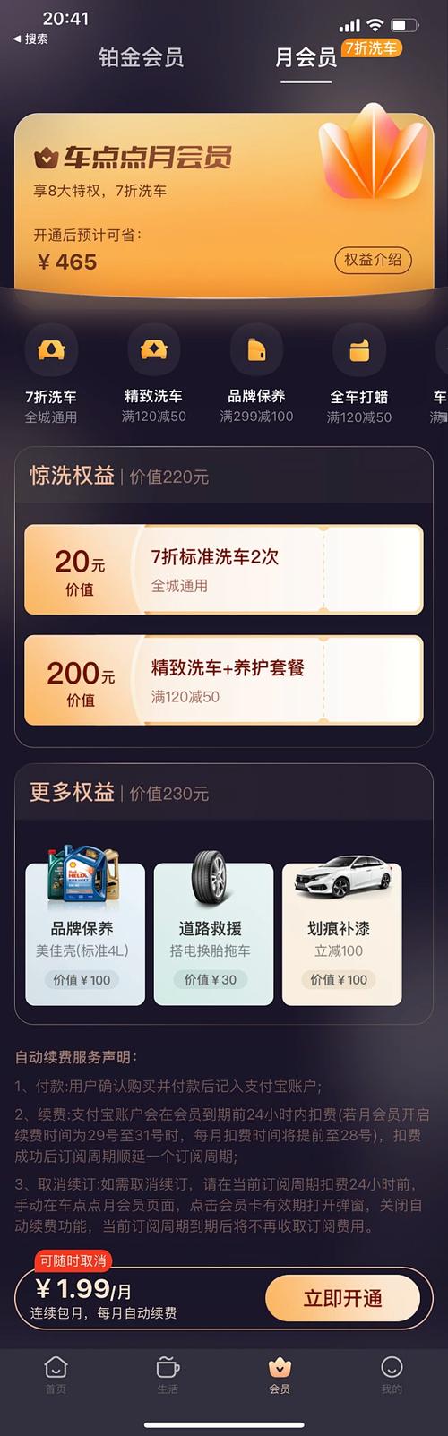 随心车主会员怎么取消