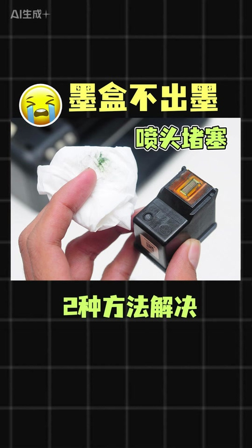 打印机喷头堵塞清洗小妙招截图