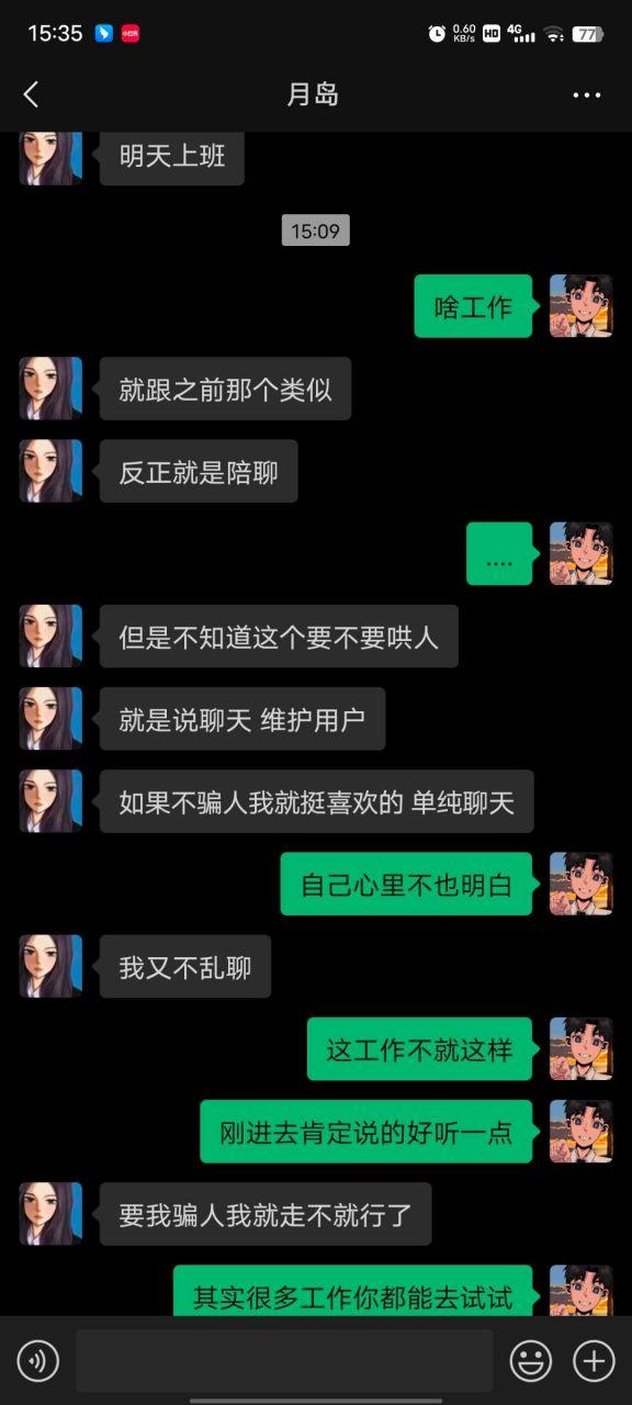 陪聊是正经工作吗图标