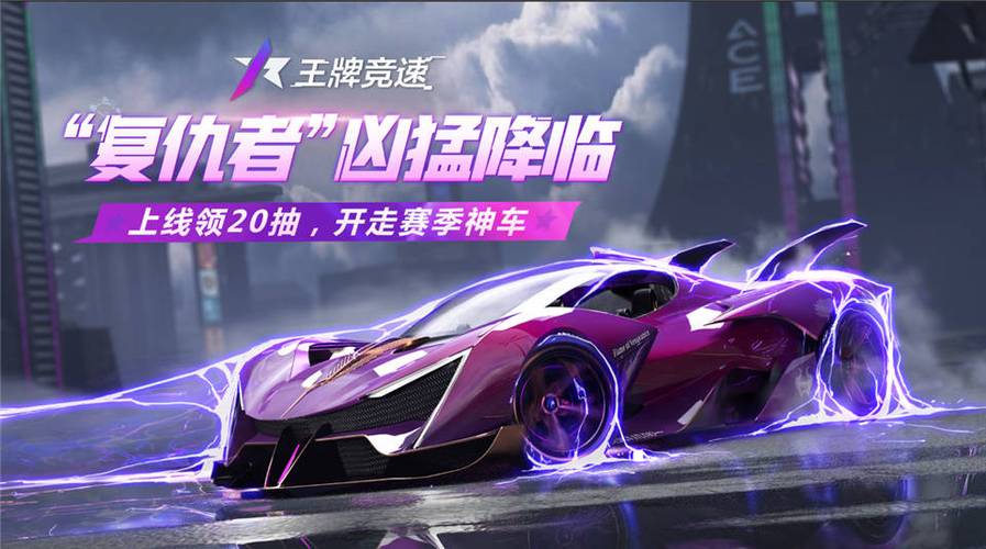 王牌竞速手游图标