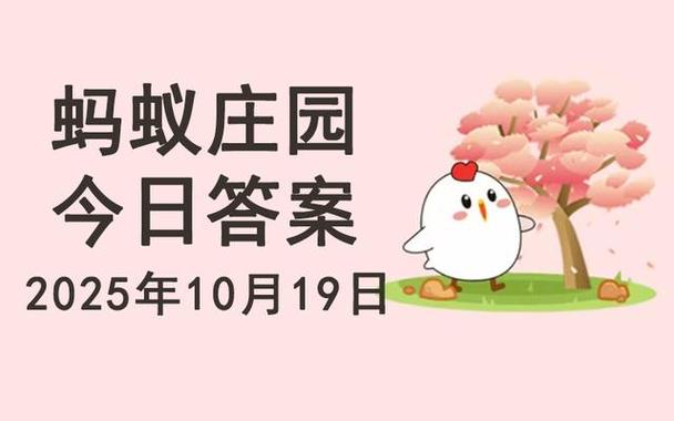 今天的蚂蚁森林答题图标
