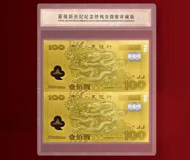 千禧龙钞100元回收价格图标