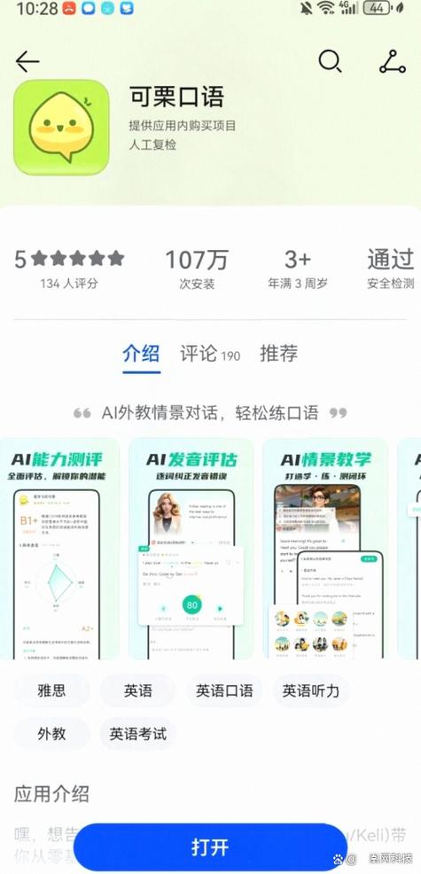 学口语app排行榜前十名图标