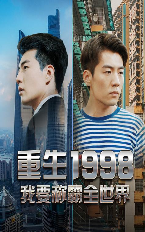 逆转重生1998图标