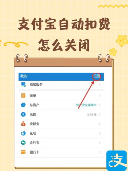 支付宝如何删除自动扣费功能截图