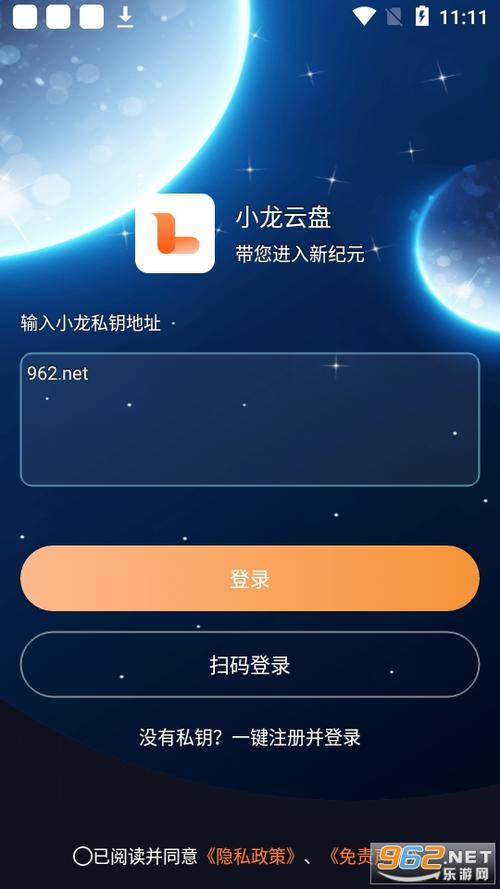 小龙云盘官方版下载截图