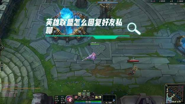 英雄联盟对局内怎么回复好友图标