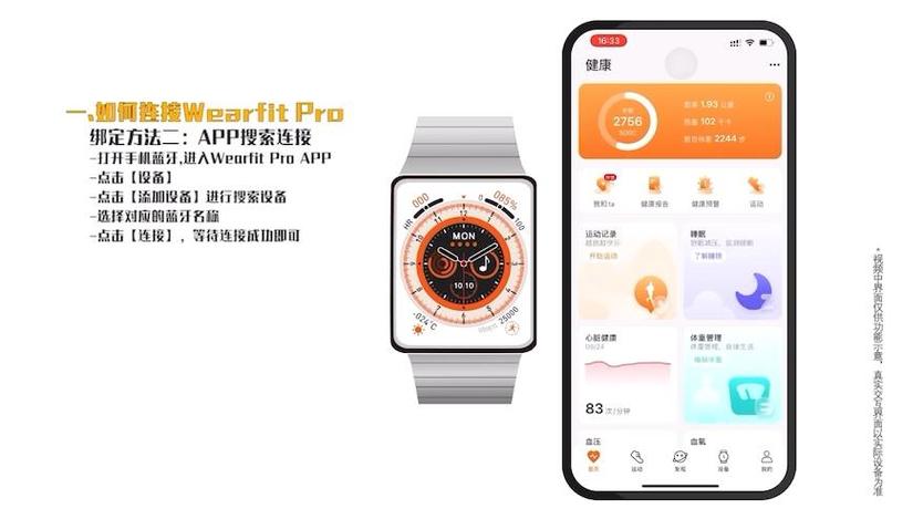 手表蓝牙怎么配对手机图标