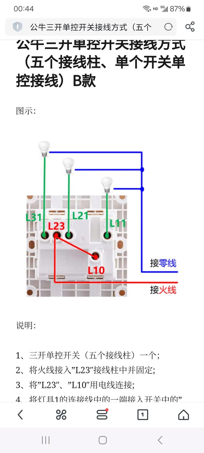 公牛明装三开单控开关接线图