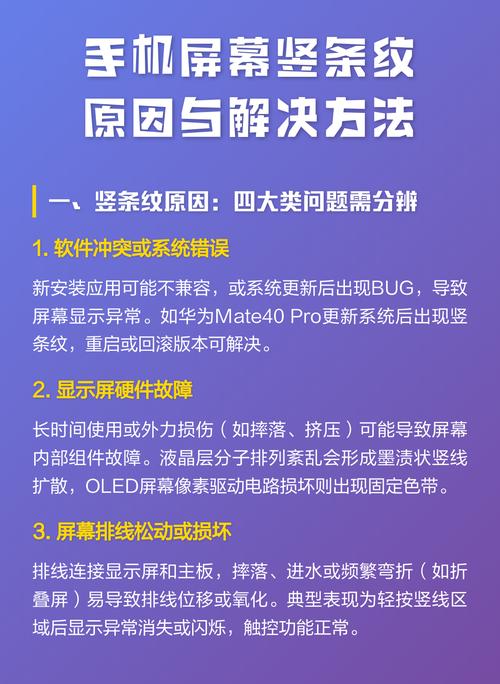 手机显示屏出现条纹如何修复