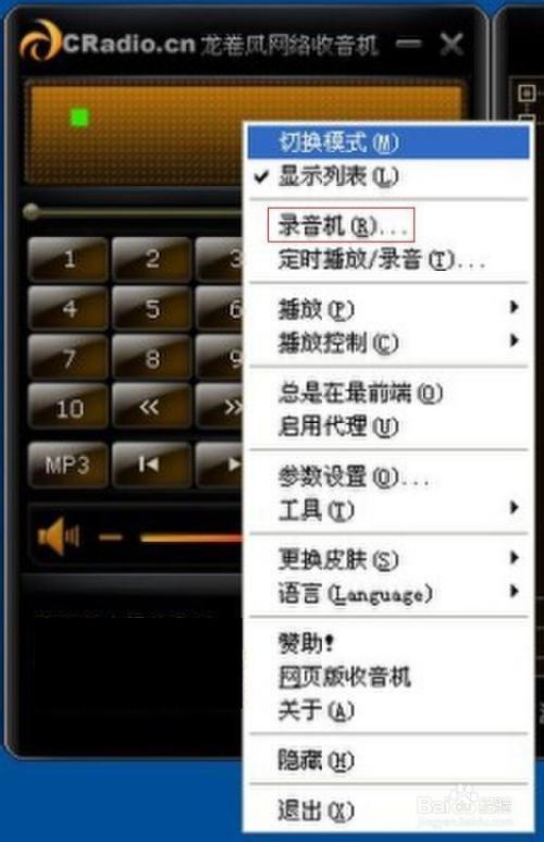 龙卷风网络收音机无法使用图标