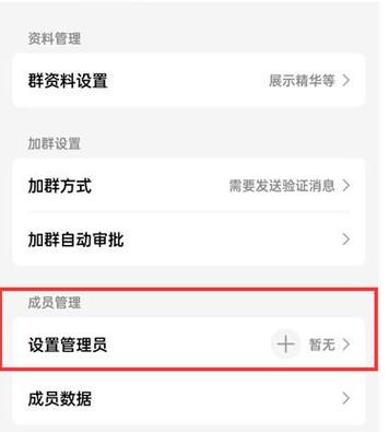怎么把成员设为管理员图标