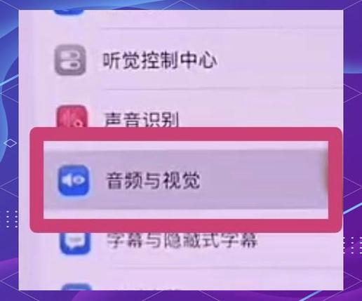 苹果手机怎么关闭闪光灯提醒图标
