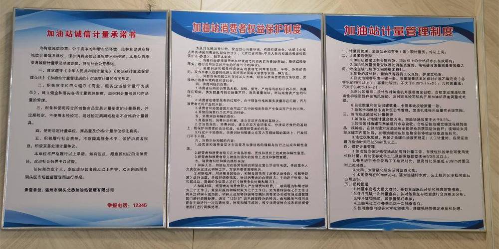 加油站数质量日常管理要求图标