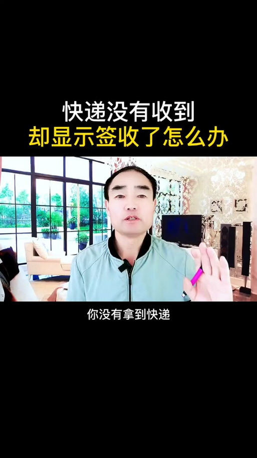 快递显示已签收但本人没有收到货图标