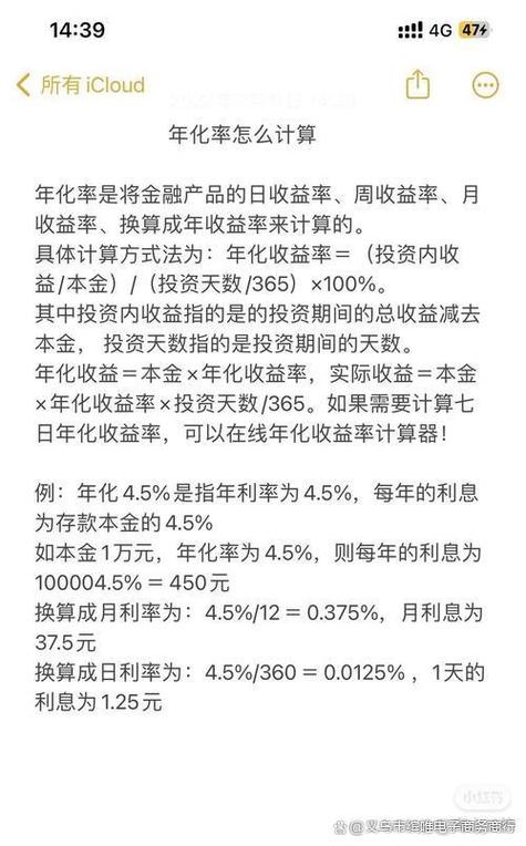 美团年化利率怎么算利息截图