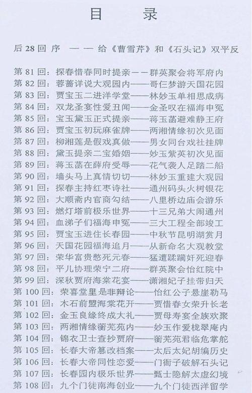 红楼梦章节概述(全120回)图标