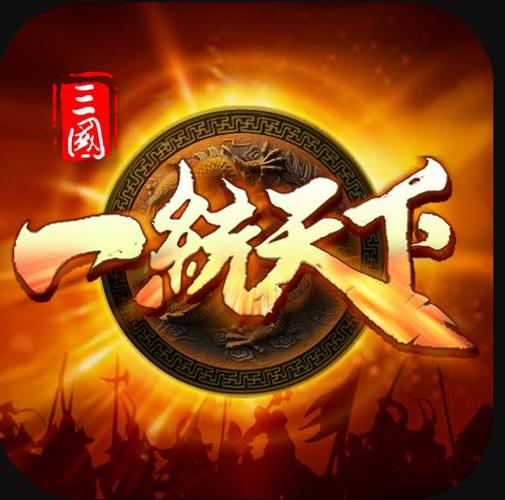 民国之一统天下图标